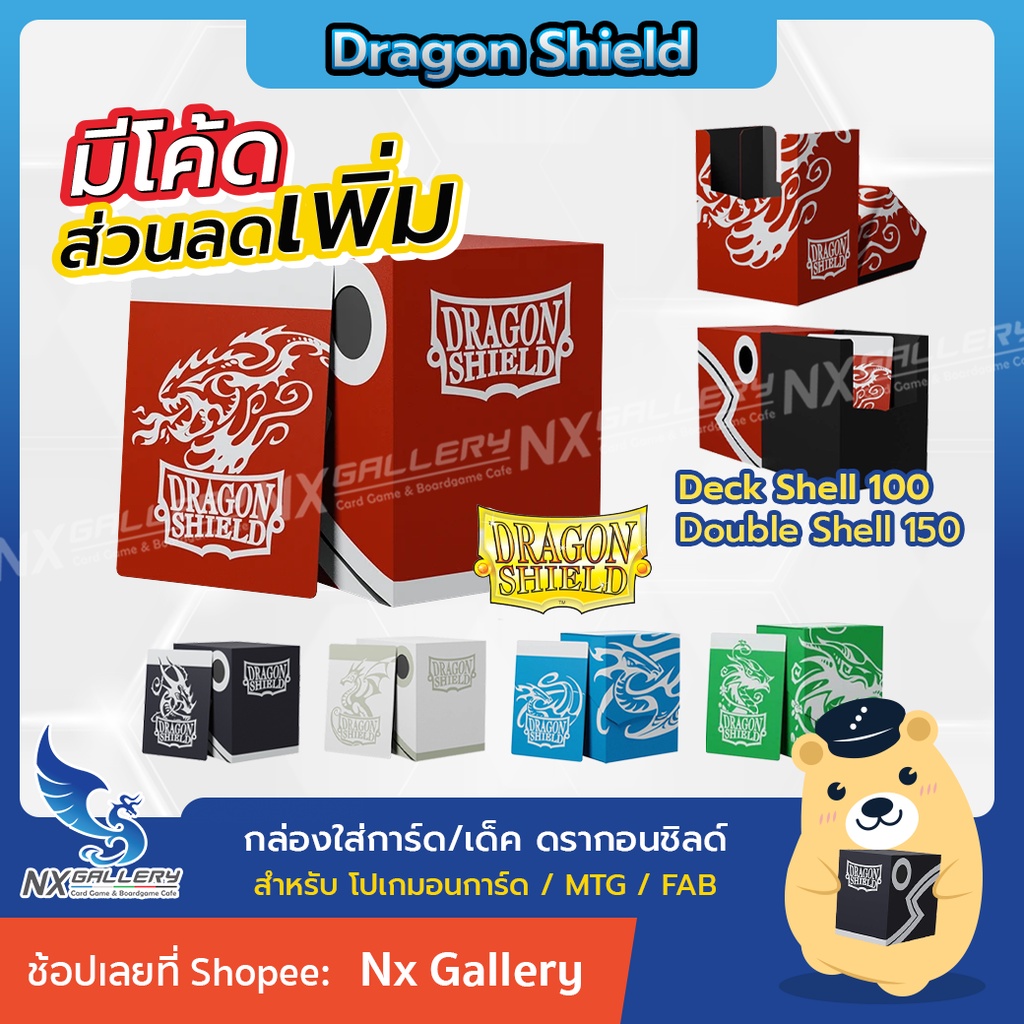 [Dragon Shield] Deck Shell 100 / Double Shell 150 - กล่องใส่การ์ด/เด็ค ...