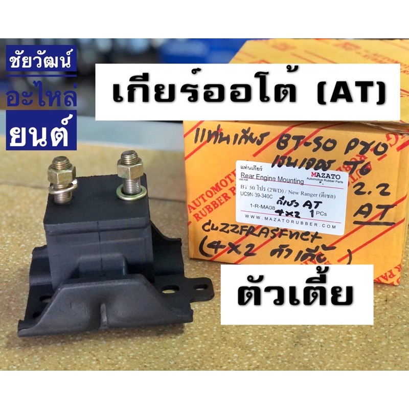 แท่นเกียร์ สำหรับรถ Ford Ranger T6 / Mazda BT-50 Pro | Shopee Thailand