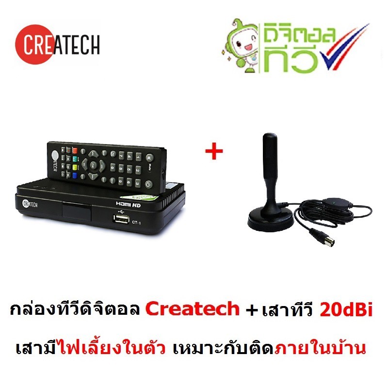 Createch กล่องรับสัญญาณทีวีดิจิตอล ดูทีวีกว่า 30 ช่อง HD กว่า 10 ช่อง ตั้งเวลาบันทึกได้ เสาอากาศ ...