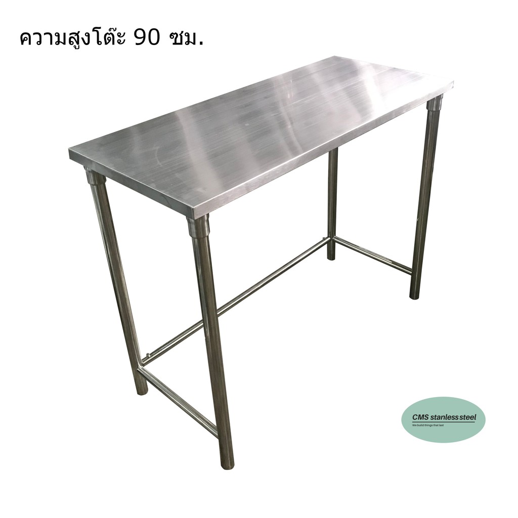 Cms โต๊ะสแตนเลส ความหนา 1 มม ขนาด 50 110 ซม สูง 90 ซม คานล่างอยู่