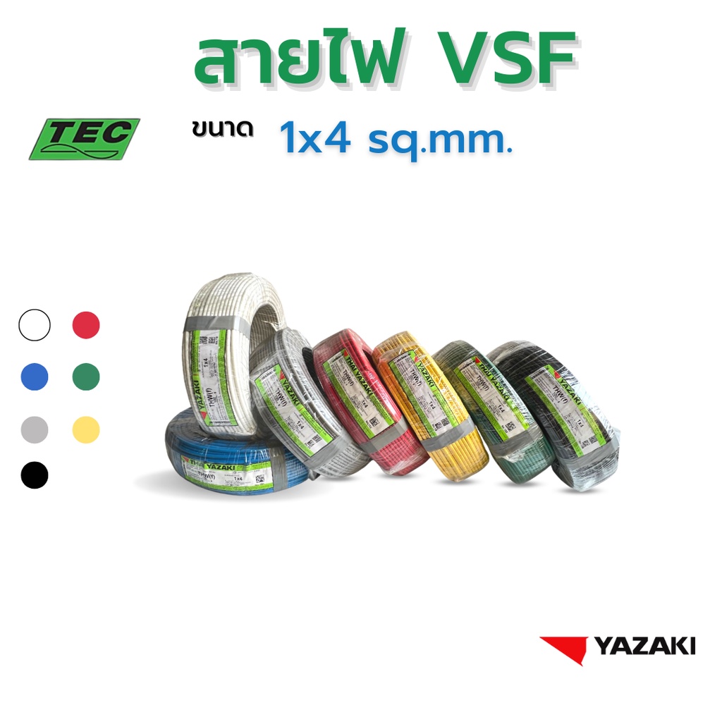 YAZAKI สายไฟ VSF (IEC02,THW[f]) 4 sqmm. (100m/ม้วน) 450/750 V | Shopee ...