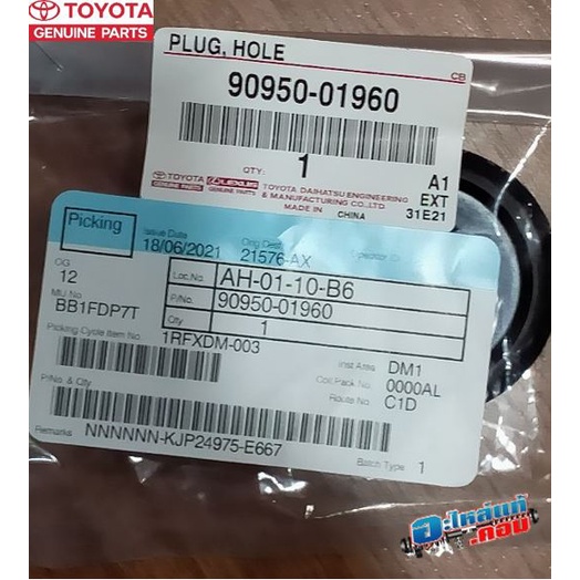(ของแท้) 90950-01960 หรือ 90950-T1027 หรือ 90950-T1007 หรือ 90950-09157 ...