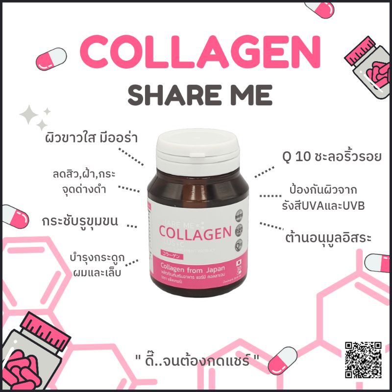 share me collagen แท้!!!💯แชร์มี คอลลาเจน | Shopee Thailand