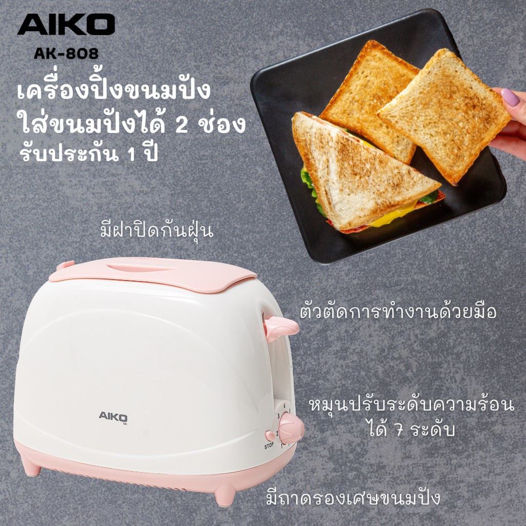 AIKO รุ่น AK-808 เครื่องปิ้งขนมปัง 2 แผ่น เครื่องทำขนมปัง | Shopee Thailand