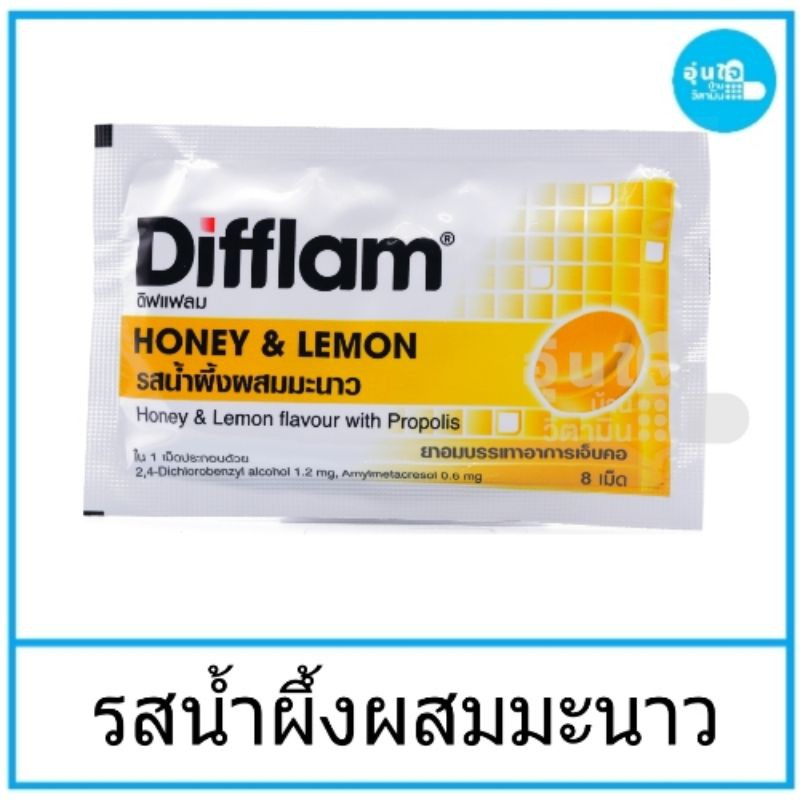🔺️Difflam ดิฟแฟลม ยาอมบรรเทาอาการเจ็บคอบรรจุ 8 เม็ดต่อซองมี 3 รส🔺️ช่วย ...