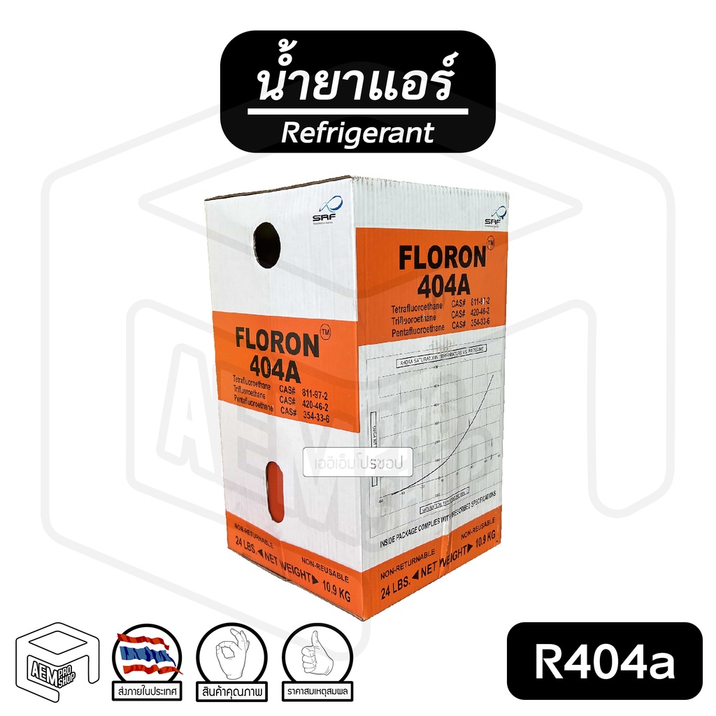น้ำยาแอร์ ถัง 10.9 กก. R404a Floron ( Refrigerant ) | Shopee Thailand