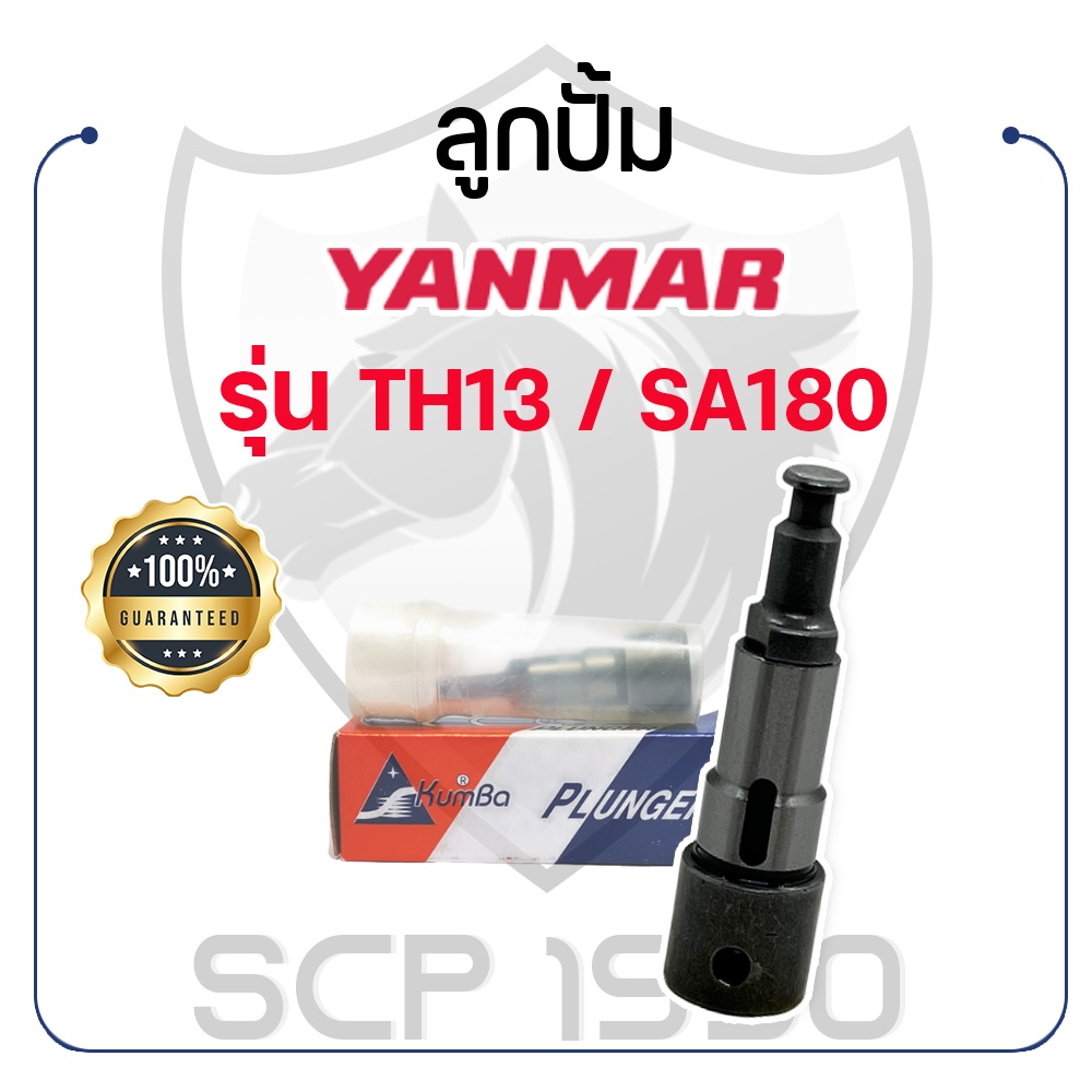 ลูกปั๊ม KUMBA สำหรับยันม่าร์ YANMAR รุ่น TH13 / SA180 YANMAR | Shopee Thailand