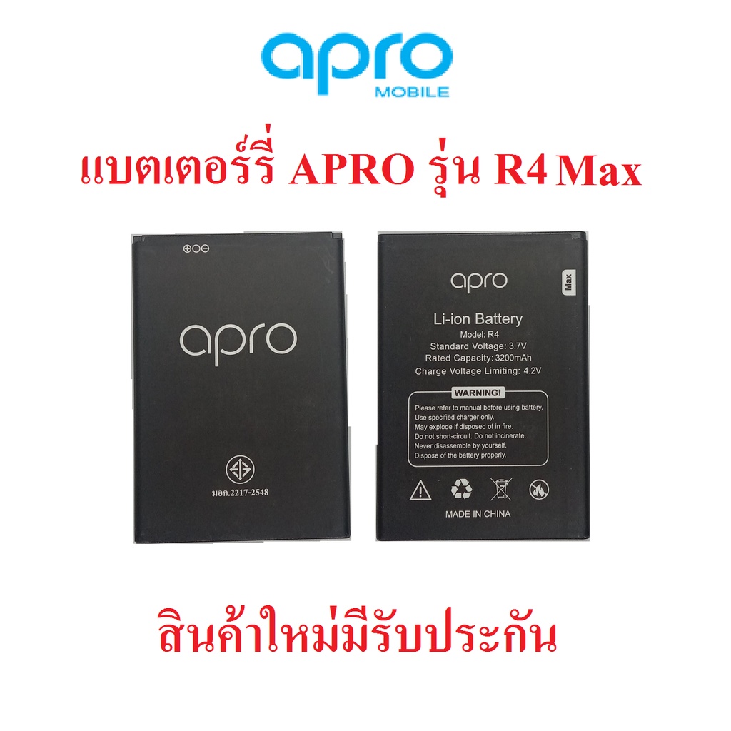 แบตเตอร์รี่มือถือ Apro รุ่น R4 max สินค้าใหม่ จากศูนย์ APRO THAILAND | Shopee Thailand