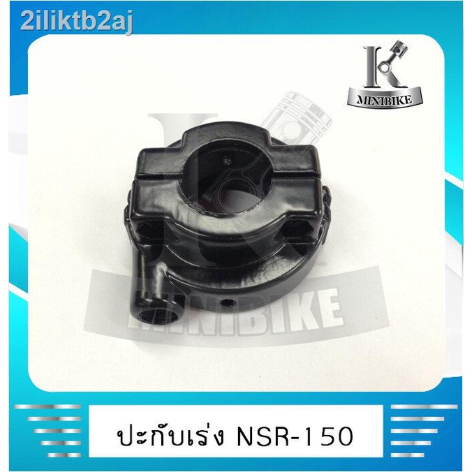 ปะกับเร่ง ประกับคันเร่ง ประกับเร่ง HONDA NOVA S / NOVA RS / TENA / NSR 150 / BEAT / LS 125 ...