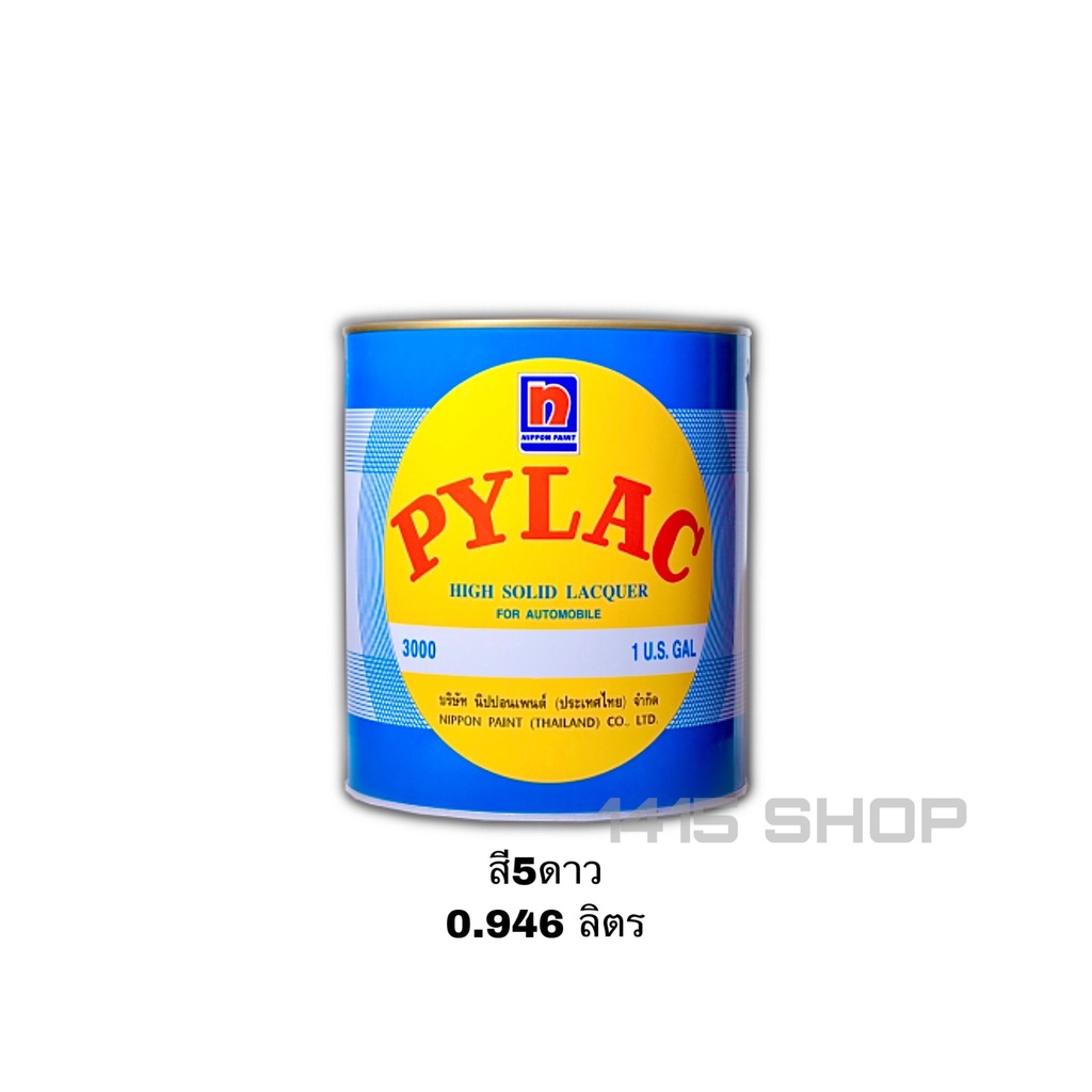 สีพ่นรถยนต์ ตราผึ้ง ไพแลค 3000 ขนาด 0.946 ลิตร PYLAC 3000 *(สั่งเบอร์สี ...