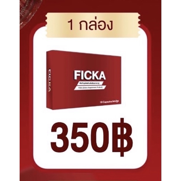 ⚡️ส่งฟรี⚡️ฟิคก้า Ficka | Shopee Thailand