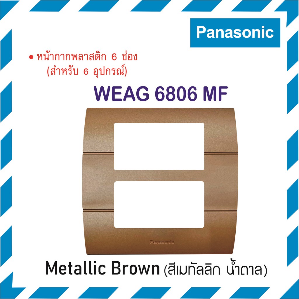 Panasonic หน้ากากพลาสติก 6 ช่อง นีโอไลน์ Neo line รุ่น WEAG 6806 สีเมท ...