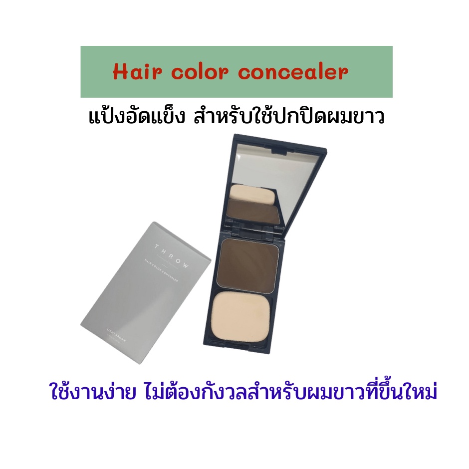 Throw hair color concealer แป้งสำหรับปกปิดผมขาวชนิดอัดแข็ง11 กรัม ...