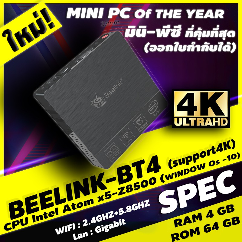 [ออกใบกำกับภาษีได้]Beelink BT4 Mini pc มินิพีซี งานoffice ประหยัดไฟ ทน ...
