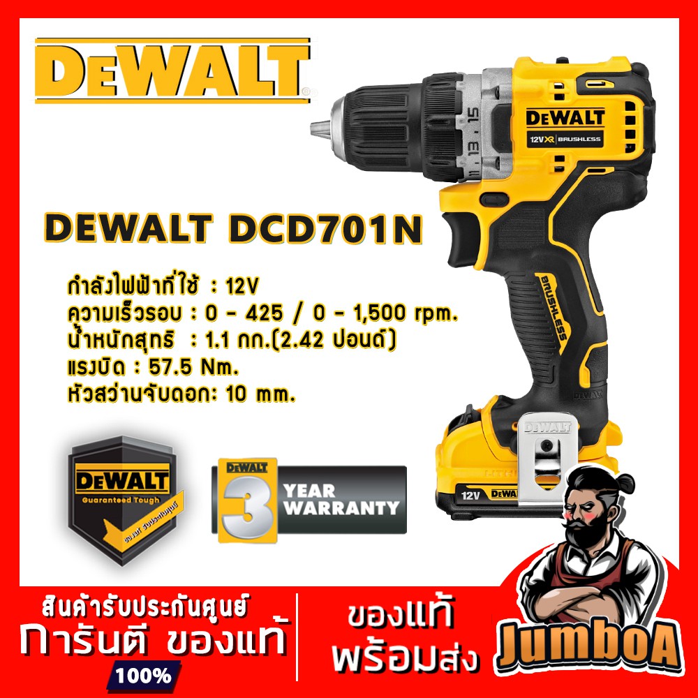 DEWALT DCD701N สว่านไร้สาย 12V. รุ่น DCD701 ของแท้ พร้อมส่ง!!! #เครื่องเปล่า ไม่รวมแบตเตอรี่ ...