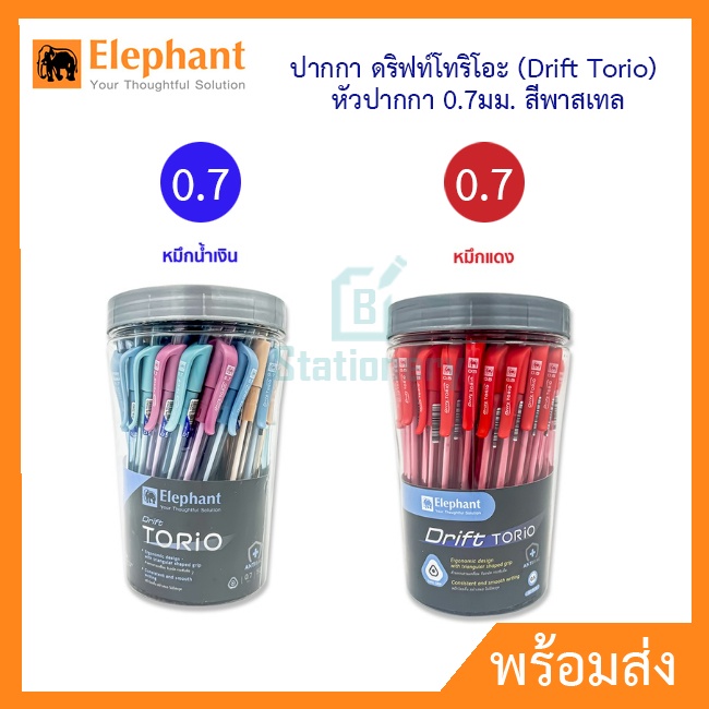 ปากกา Elephant drift torio กระปุก 50 ด้าม สีน้ำหมึกสีน้ำเงิน/สีแดง ...