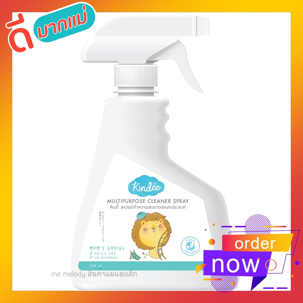 Kindee Multipurpose Cleaner Spray สเปรย์ทำความสะอาด เอนกประสงค์ ของเล่น ของใช้ พื้นผิว 200 ml ...