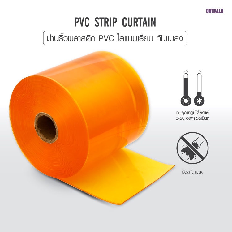 ม่านพลาสติก PVC สีเหลืองกันแมลง ONVALLA ขนาด 300x3 | Shopee Thailand