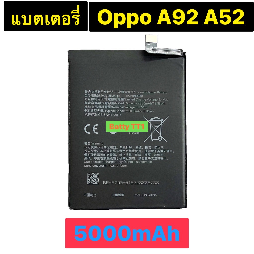 แบตเตอรี่ Battery oppo A92 / A52 model BLP781 แบต ใช้ได้กับ oppo A52 ...