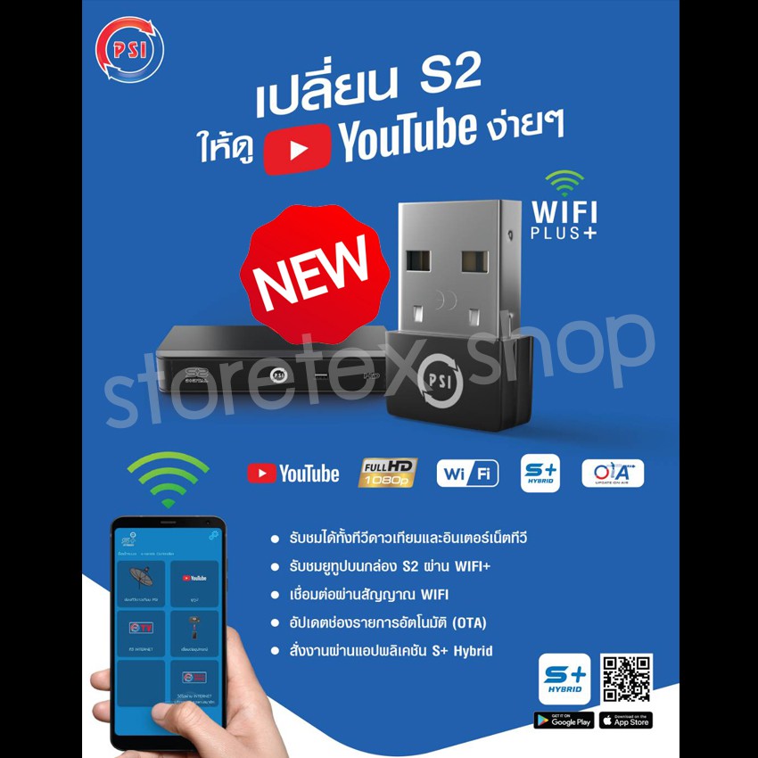 DONGLE WIFI PLUS+ (ใช้งานกับกล่อง PSI S2 HD / PSI S2X HD) | Shopee Thailand