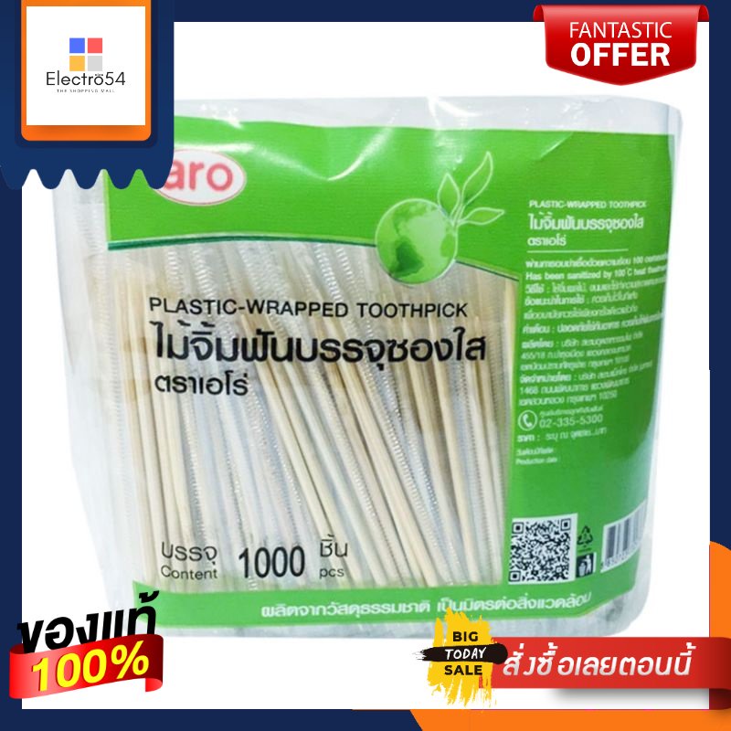 ไม้จิ้มฟัน บรรจุซองใส ตราเอโร่ บรรจุ 1000ชิ้น aro Plastic Wrapped ...