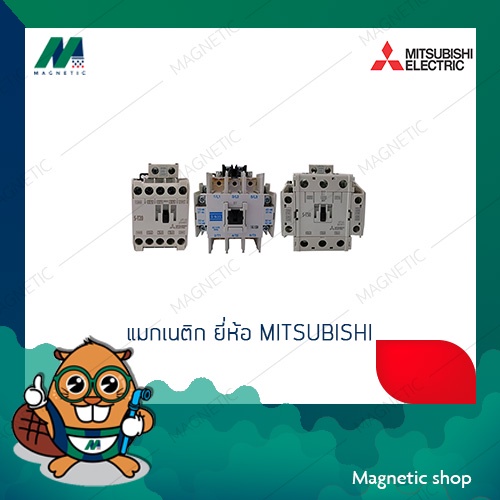แมกเนติก ยี่ห้อ MITSUBISHI รุ่น ST21 - ST50 | Shopee Thailand
