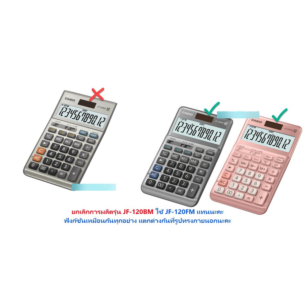 JF-120BM ใช้ JF-120FM แทน เครื่องคิดเลข Casio 12 หลัก ของแท้ ของใหม่ ประกันศูนย์ | Shopee Thailand