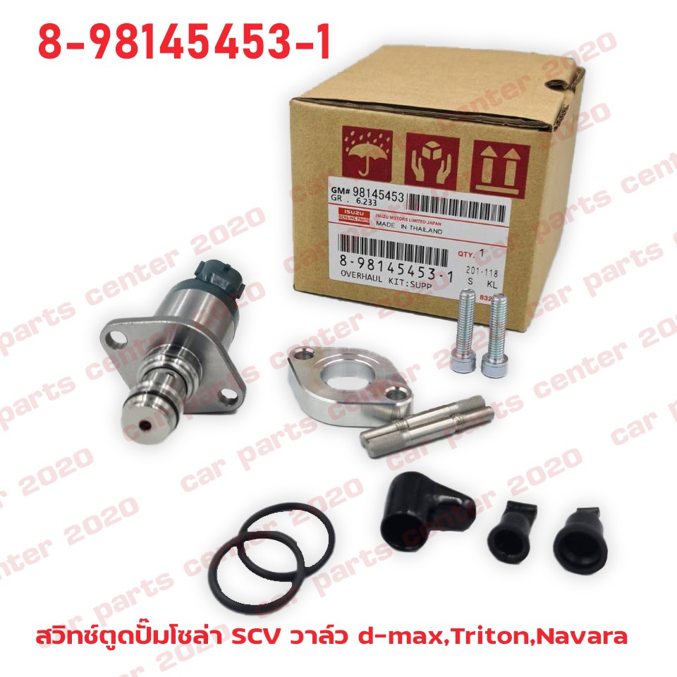 สวิทช์ตูดปั๊มโซล่า SCV วาล์ว ISUZU D-MAX ดีแม็ก ปี 2003-2015 TRITON ...