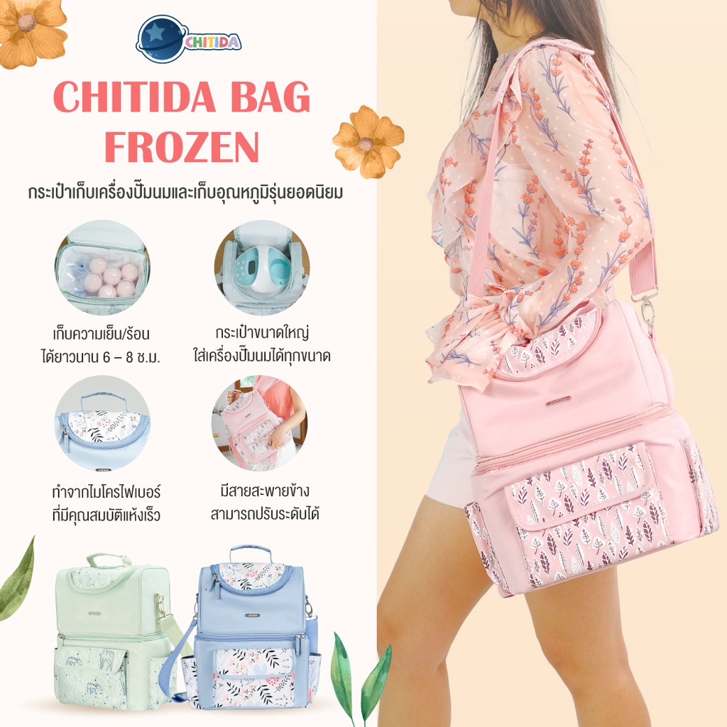 Chitida กระเป๋าเก็บอุณหภูมิ กระเป๋าใส่เครื่องปั๊มนม เก็บความเย็นร้อนได้ ...