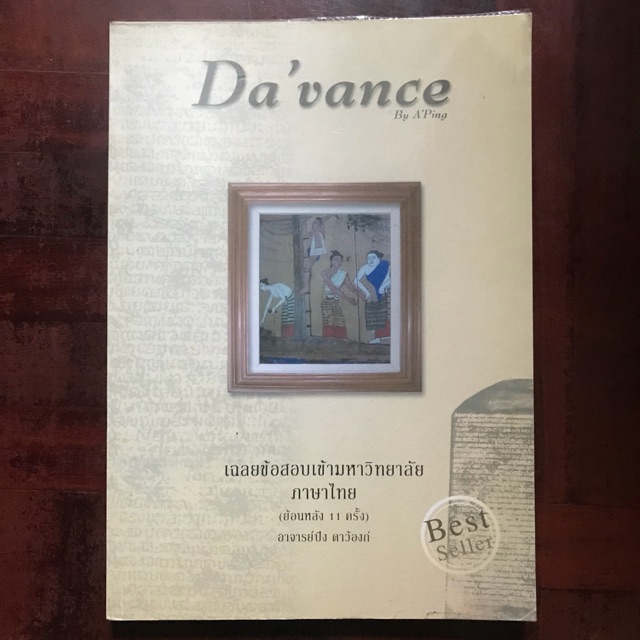 Da'vance ข้อสอบเข้ามหาวิทยาลัยภาษาไทย | Shopee Thailand