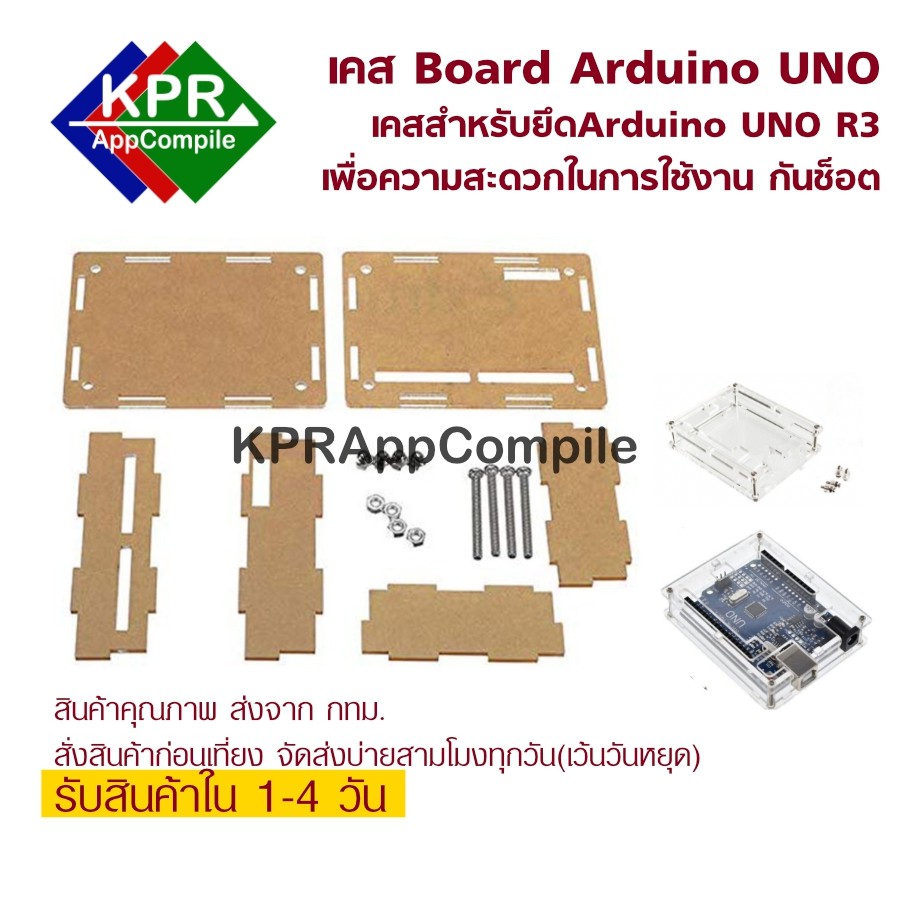Arduino Uno Case กล่องพลาสติก เคสใส สำหรับ Arduino Uno R 3 คุณภาพสูงสวยงาม For Arduino By