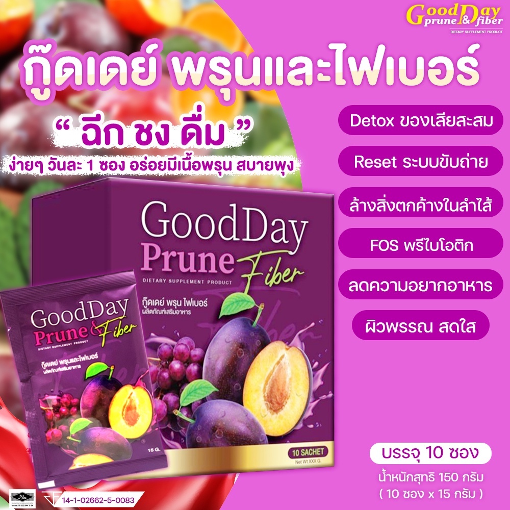 GoodDay Prune fiber กู๊ดเดย์ พรุนและไฟเบอร์ | Shopee Thailand