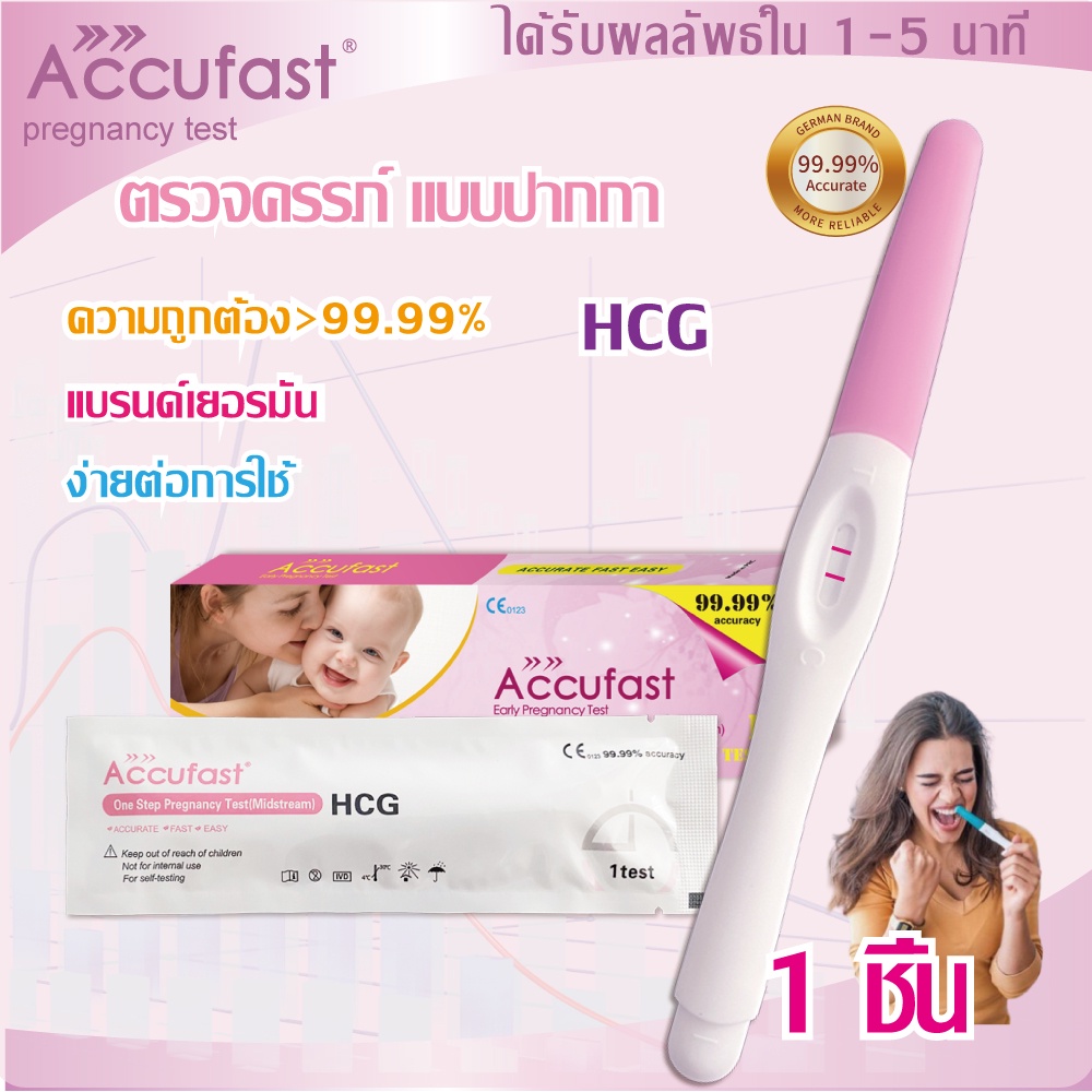 Accufast ตรวจครรภ์ แบบปากกา HCG ที่ตรวจครรภ์/ตรวจครรภ์/ ที่ตรวจครรภ์แบบแม่นยํา ความแม่นยำ 99.99% ...