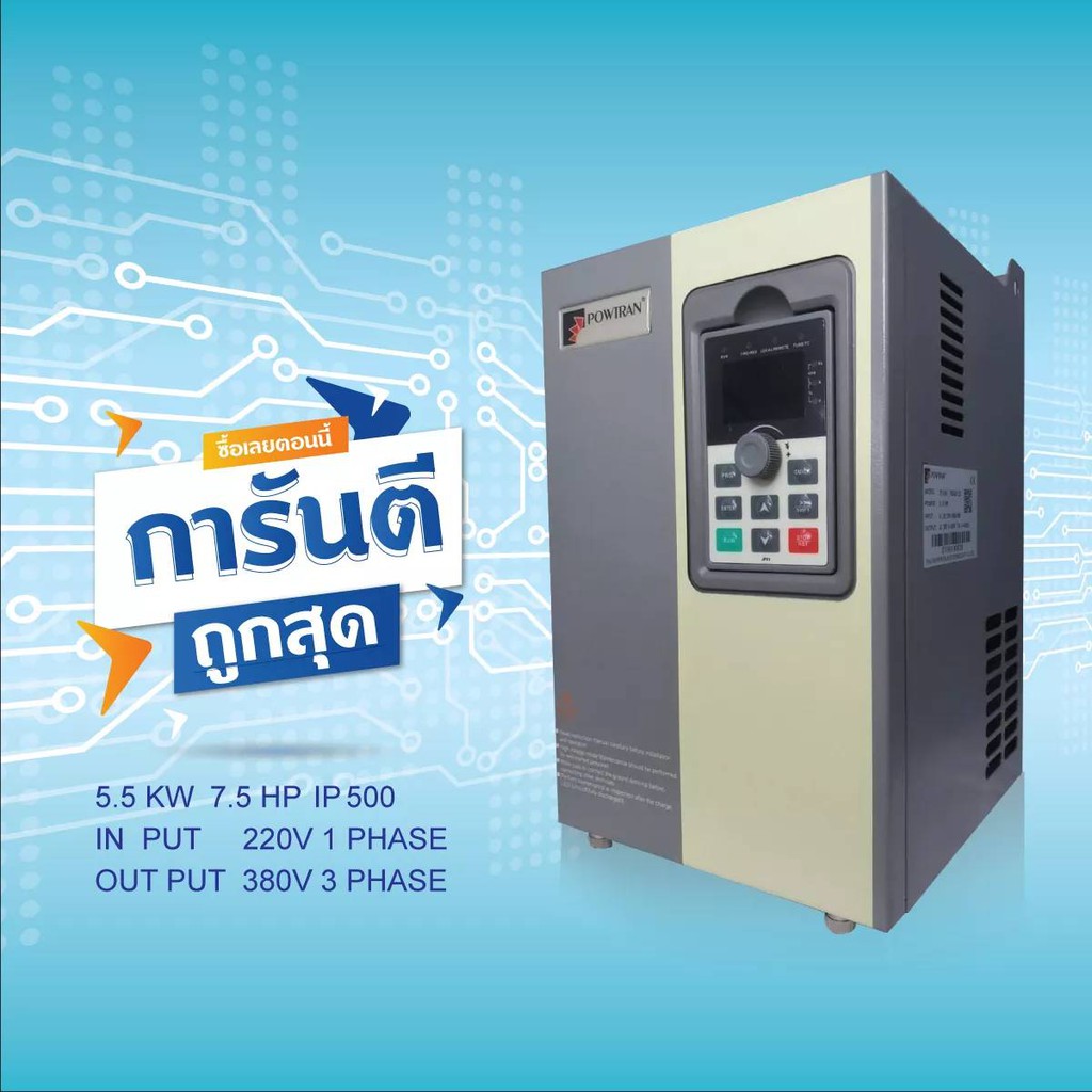 INVERTER POWTRAN PI500 5R5G3-23 5.5KW 7.5HP IN 220V OUT 380V | อินเวอร์เตอร์ปรับความเร็วรอบ มี ...