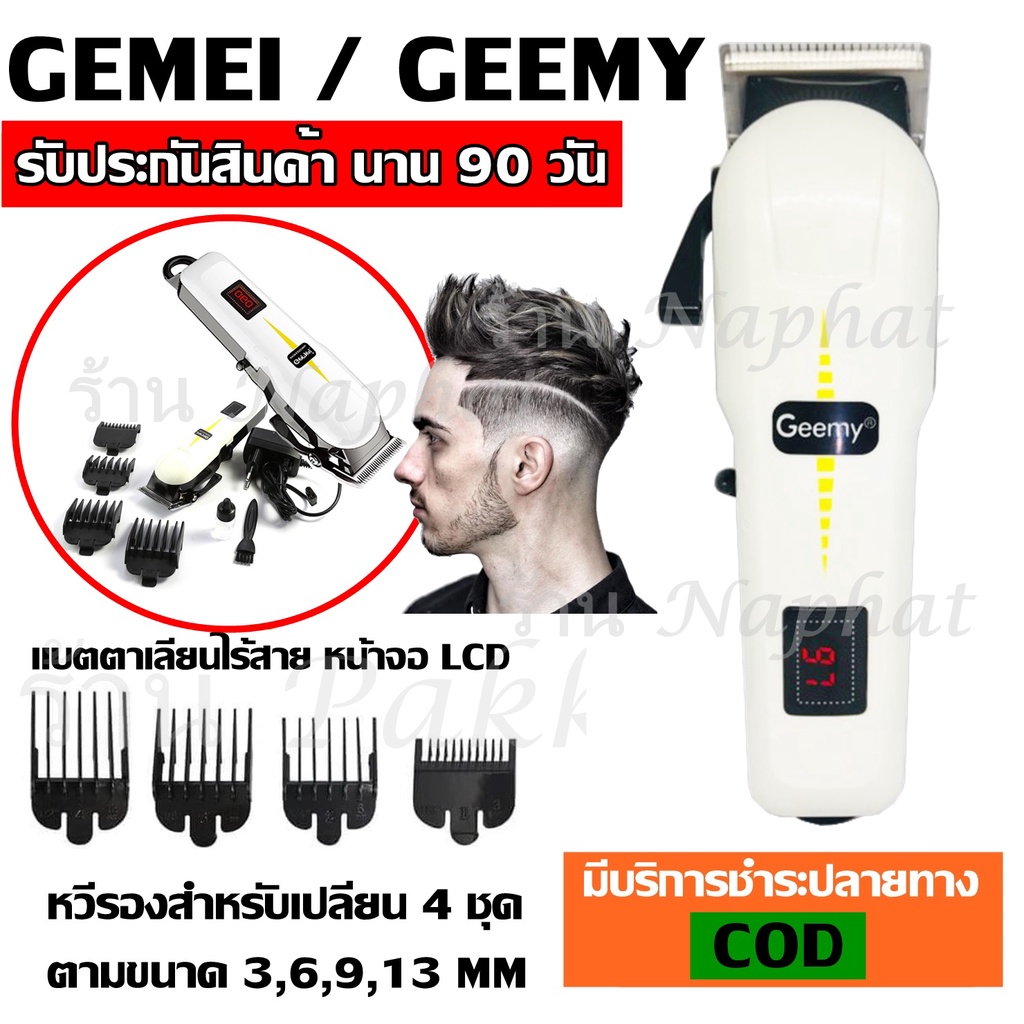 Gemei / Geemy ปัตตาเลี่ยน ปรับระดับ แบตตาเลี่ยน อย่างดี ระดับช่างตัดผมมืออาชีพ GM-6008 มาพร้อม ...