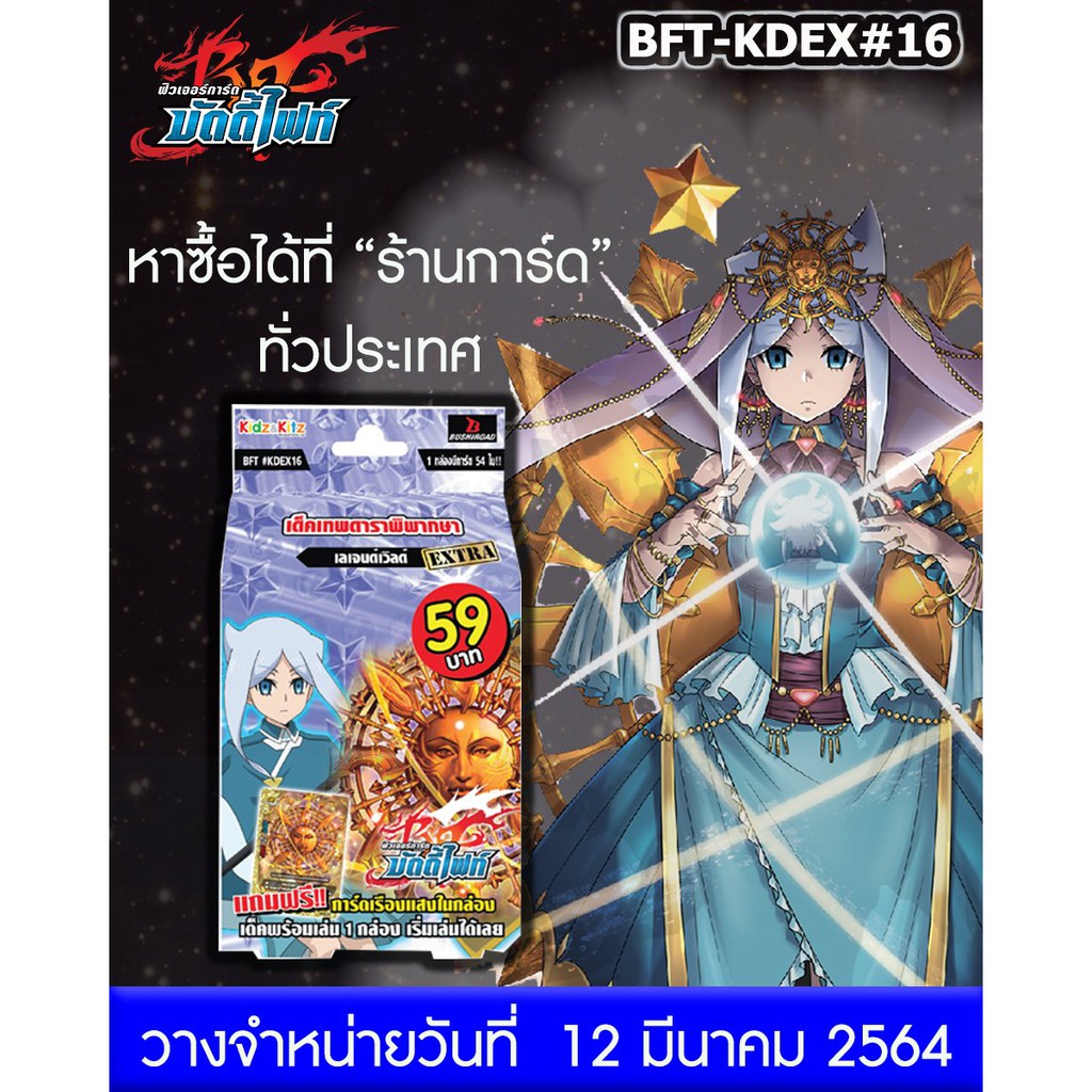 บัดดี้ไฟท์ buddy fight ภาษาไทย ชุด BFT-KD-EX16 | Shopee Thailand