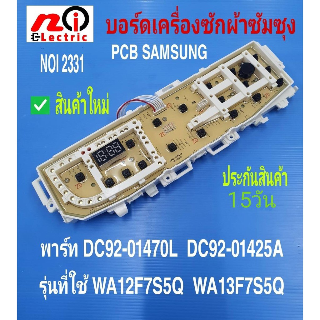 2331 บอร์ดเครื่องซักผ้าซัมซุงไฟโค้ง แผงควบคุมซัมซุง PCB SAMSUNG DC92 ...