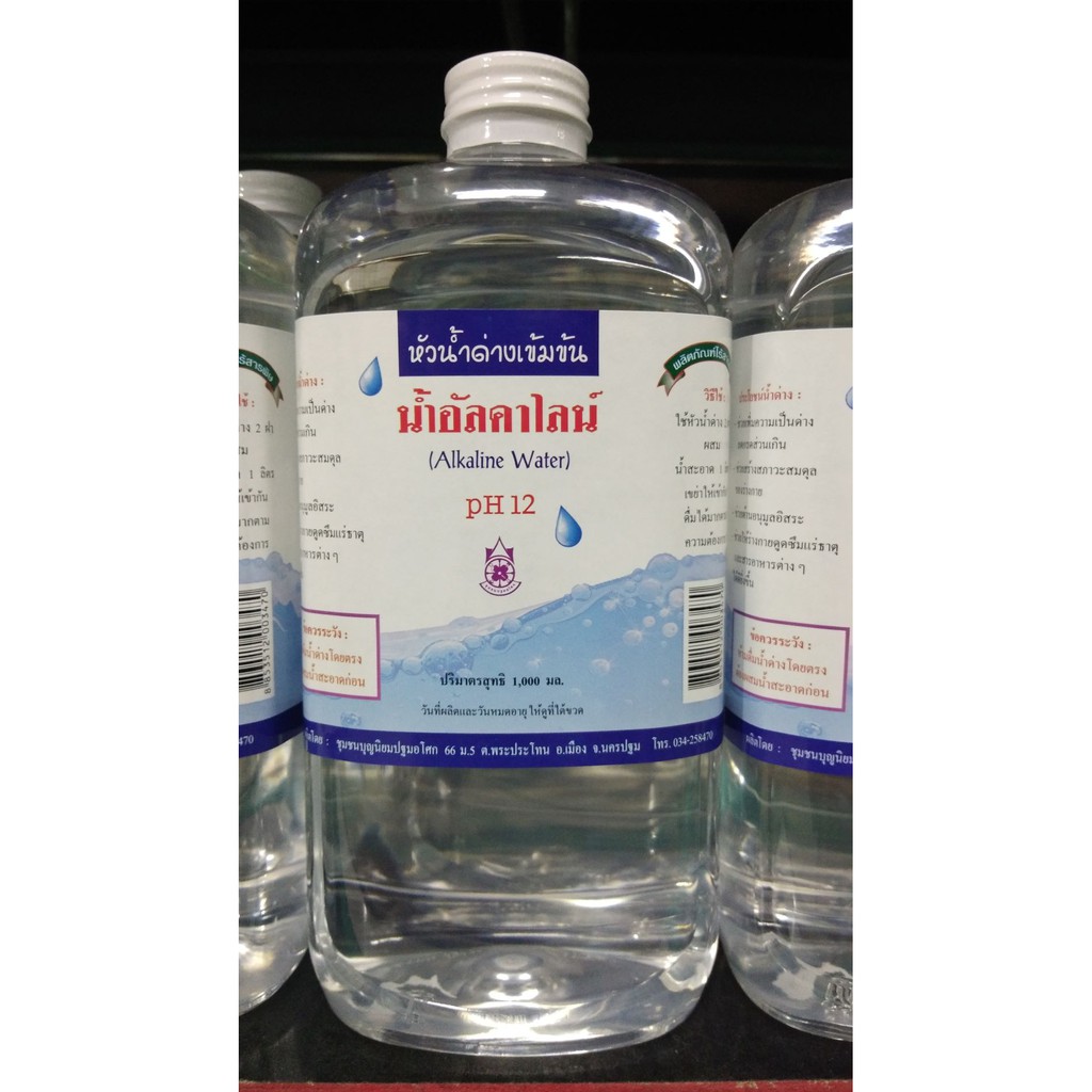 เครื่องดื่มสมุนไพร-หัวน้ำด่างเข้มข้น น้ำอัลคาไลน์ (ปฐมอโศก)ผลิตภัณฑ์ไร้สารพิษ(1,000 มล)(Alkaline ...