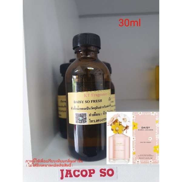 หัวเชื้อน้ำหอมกลิ่นเทียบ MARC JACOBS DAISY EAU SO FRESH EDT 30ml | Shopee Thailand
