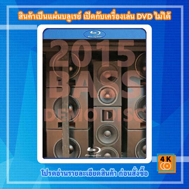 แผ่น Bluray 2015 Bass Demo Disc - AVS (แผ่นเทส) Atmos | Shopee Thailand