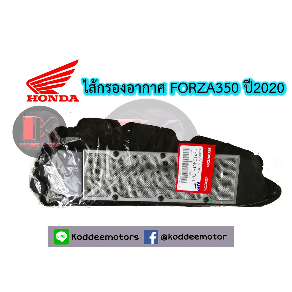 ไส้กรองอากาศแท้ Forza ทุกรุ่น เก่า-ใหม่ Foza350 แท้ศูนย์ | Shopee Thailand