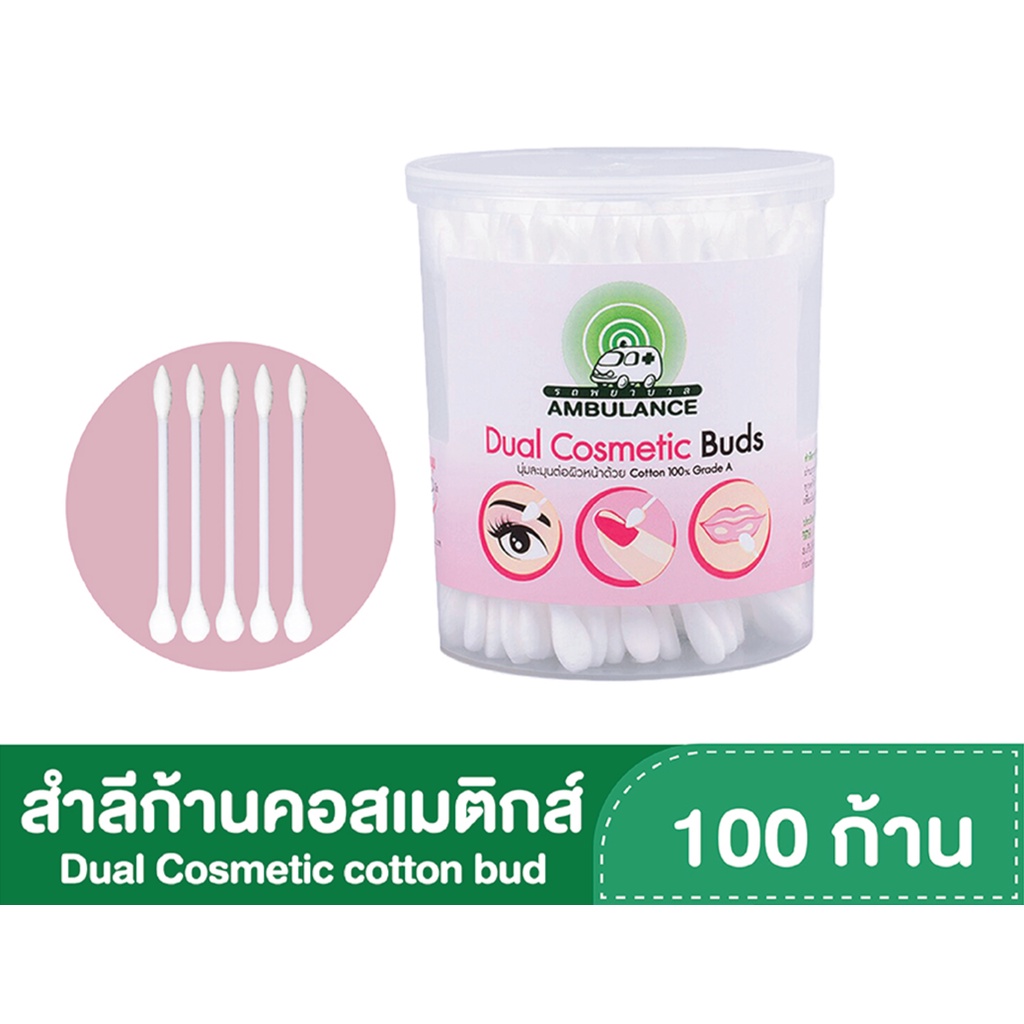 Ambulance Dual Cosmetic Buds สำลีก้านคอสเมติกส์ 100 ก้าน | Shopee Thailand