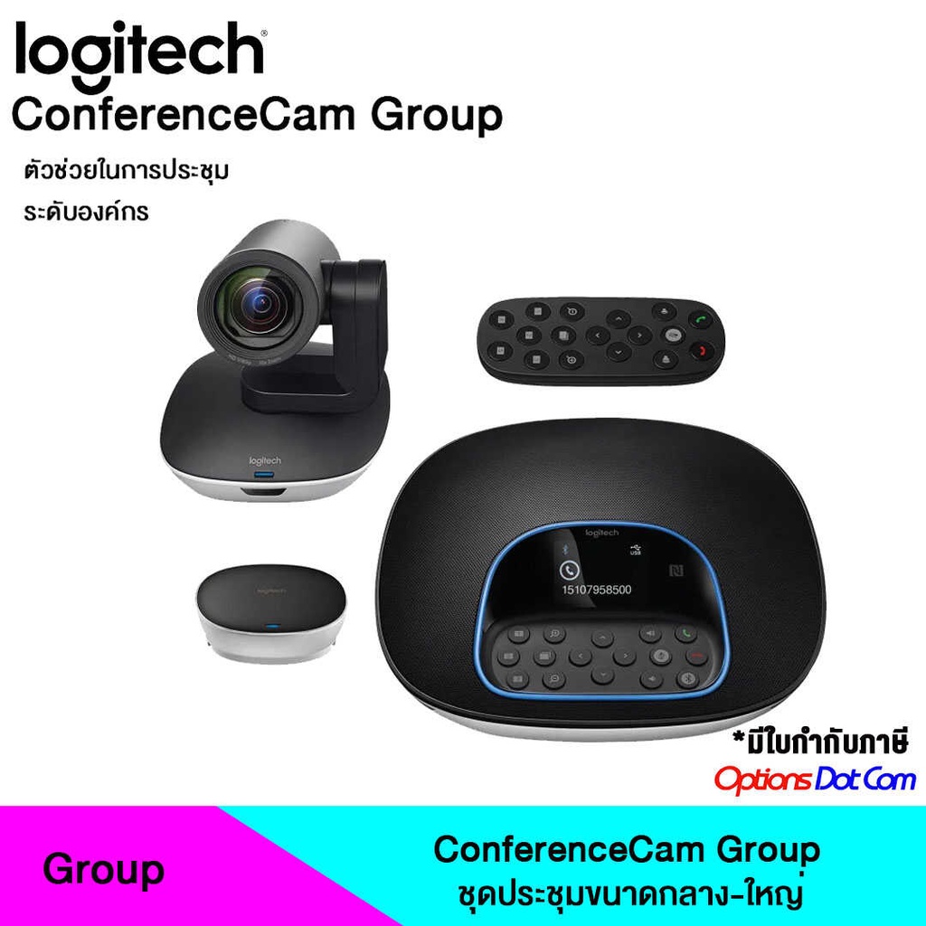 Logitech ConferenceCam Group ชุดประชุมสำหรับห้องประชุมขนาดกลางถึงขนาด ...