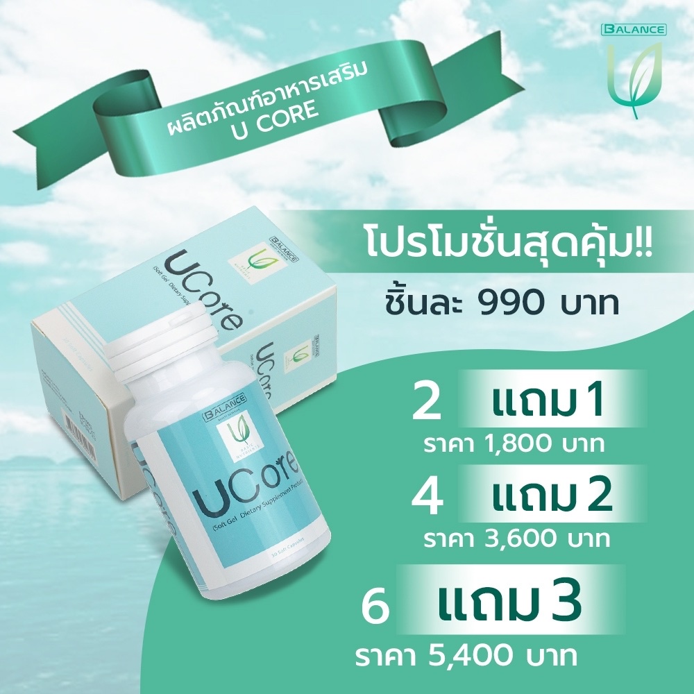 Balance UCore - BLU อาหารเสริมสำหรับภูมิแพ้ ไซนัส ไมเกรน เสริมสร้างภูมิต้านทาน (การันตีของแท้ ...