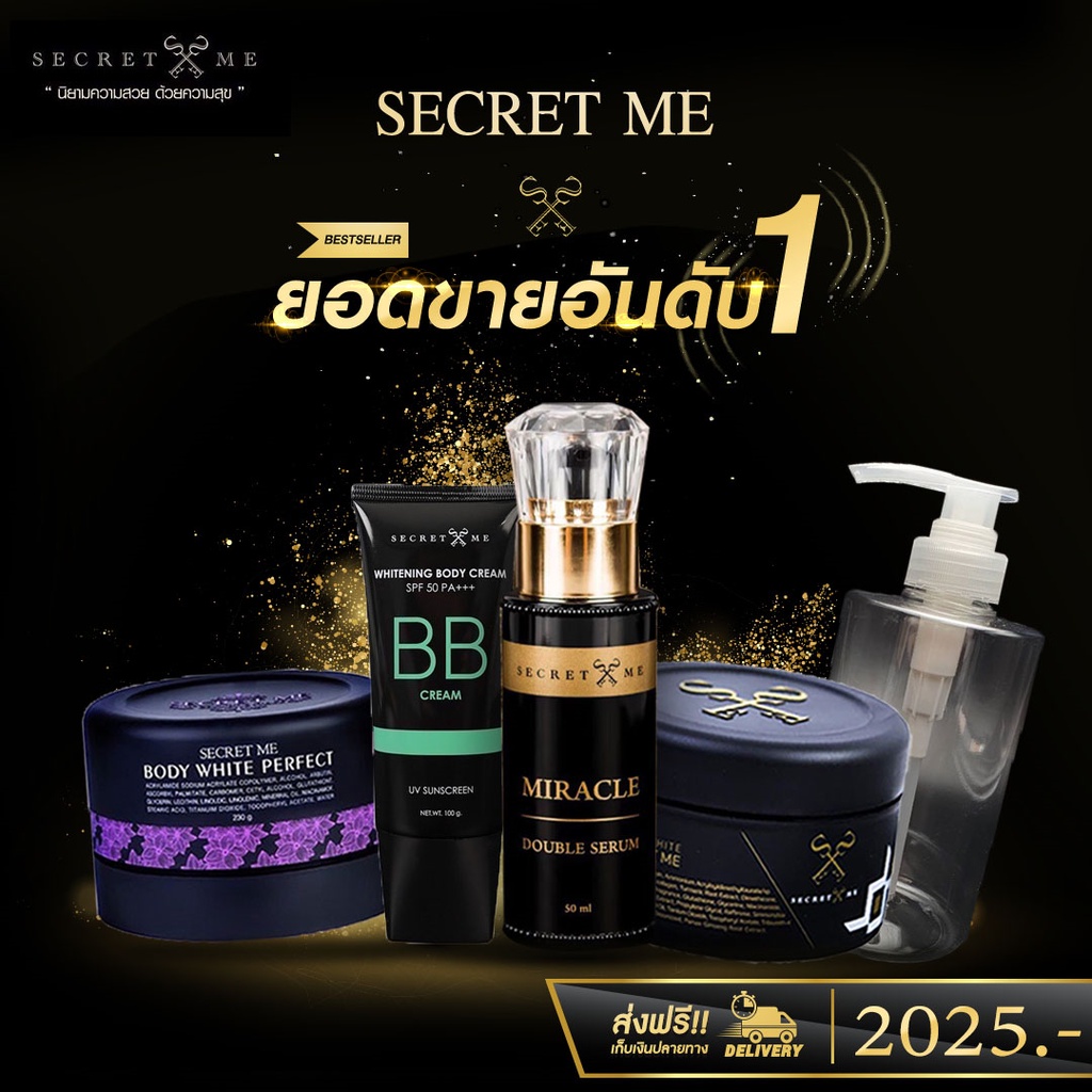 Secret me เซต x4 BB สูตรใหม่ (มีขวดปั๊ม) ของแท้ Net 230 g | Shopee Thailand