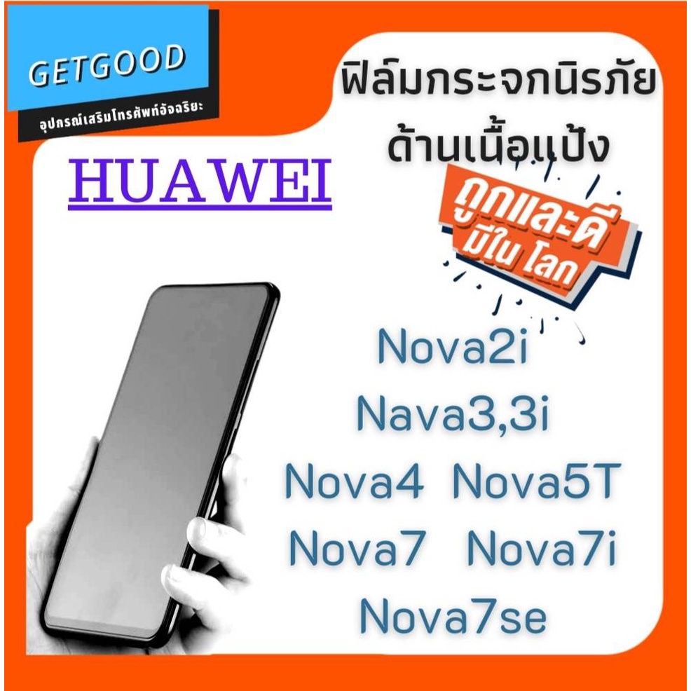 ฟิล์มกระจกด้าน สำหรับ nova2i nova3i nova3 nova4 nova5T nova7 nova7i nova7se ฟิล์มกระจกด้าน กระจก ...