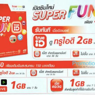ซิมSuper Fun | Shopee Thailand