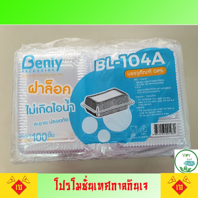 🔥BL-104Aล็อค,TL-104Cล็อค,H TP-104L ล็อคได้🔥TP-104กล่องพลาสติก OPSใสแบบล๊อคบรรจุภัณฑ์เบเกอรี่ ...