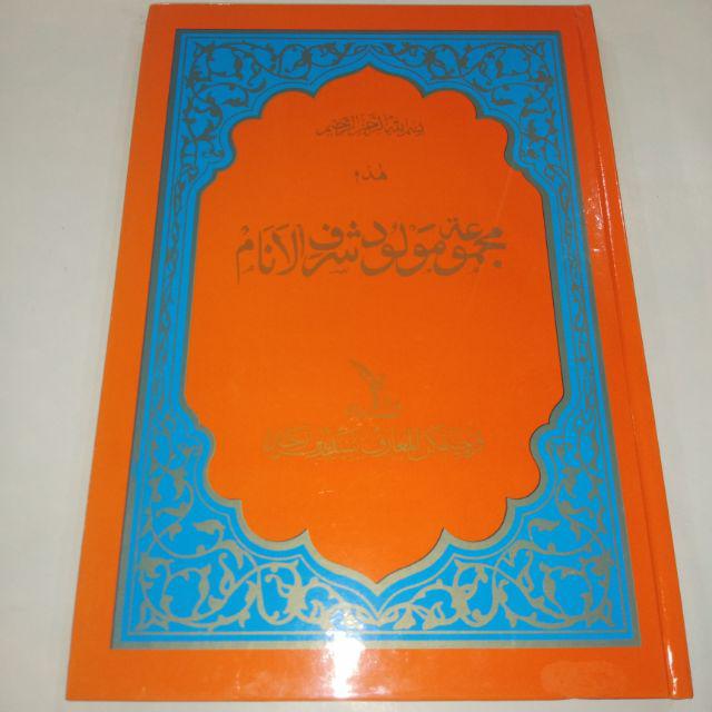 หนังสือ The Book Of BERZANJI (Mawlid al-Barzanji) rawak Color (สุ่มสี ...
