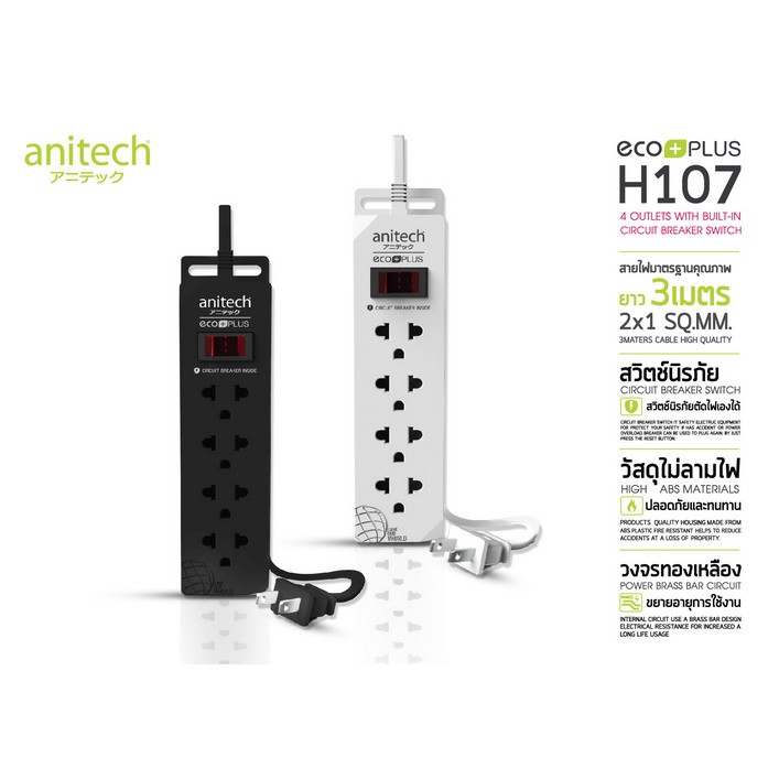 plug (ปลั๊กไฟ) Anitech ECO H107 4 ช่อง สายยาว 3 M. Warranty 1 year ...